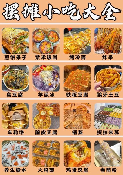 地摊小吃赚钱吗_地摊小吃有哪些-第2张图片-山城妙识