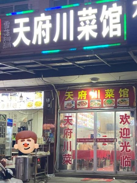 川菜馆名字大全_如何起个吸睛的川菜馆名-第3张图片-山城妙识