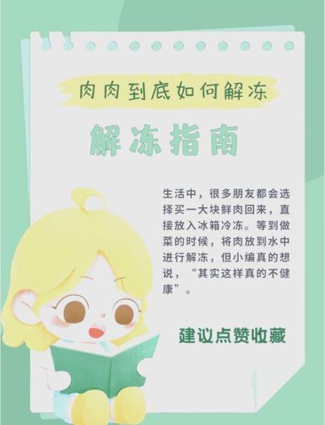冻肉怎么快速解冻_冻肉解冻最快的方法-第1张图片-山城妙识