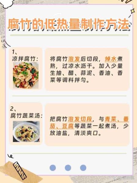 腐竹的营养价值及功效_腐竹怎么吃最健康-第3张图片-山城妙识 腐竹的营养价值及功效_腐竹怎么吃最健康-第3张图片-山城妙识