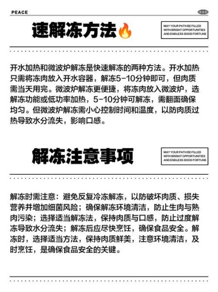 冻肉怎么快速解冻_冻肉解冻最快的方法-第3张图片-山城妙识