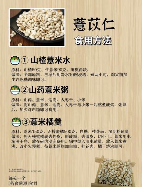 薏苡仁的功效与作用_薏苡仁的副作用有哪些-第1张图片-山城妙识 薏苡仁的功效与作用_薏苡仁的副作用有哪些-第1张图片-山城妙识