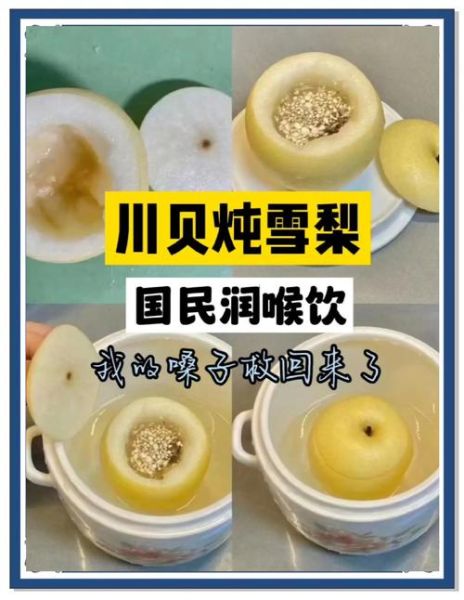冰糖炖梨子怎么炖治咳嗽_川贝要不要加-第2张图片-山城妙识