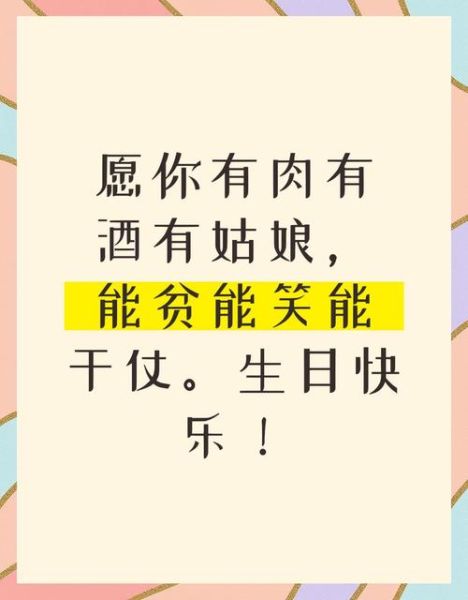 生日幽默句子怎么写_生日文案幽默短句有哪些-第2张图片-山城妙识