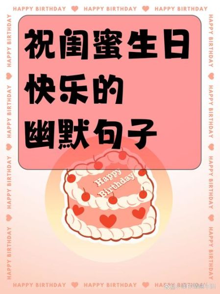 生日幽默句子怎么写_生日文案幽默短句有哪些-第3张图片-山城妙识