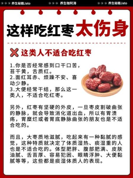 大枣吃多了有什么坏处_每天吃多少合适-第1张图片-山城妙识 大枣吃多了有什么坏处_每天吃多少合适-第1张图片-山城妙识