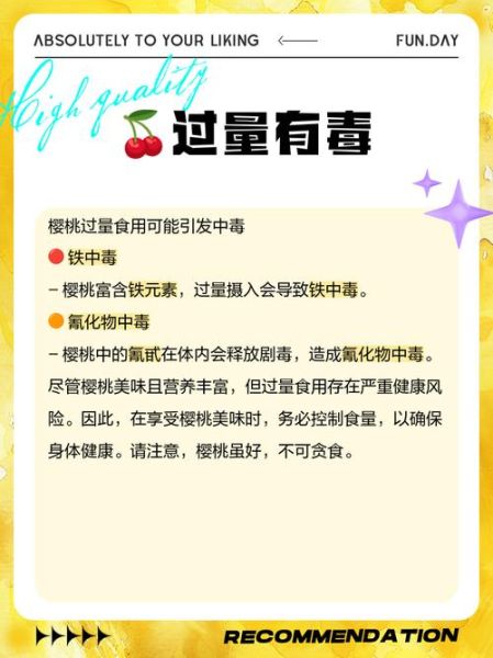 樱桃不能和什么一起吃_樱桃吃多了有什么副作用-第3张图片-山城妙识