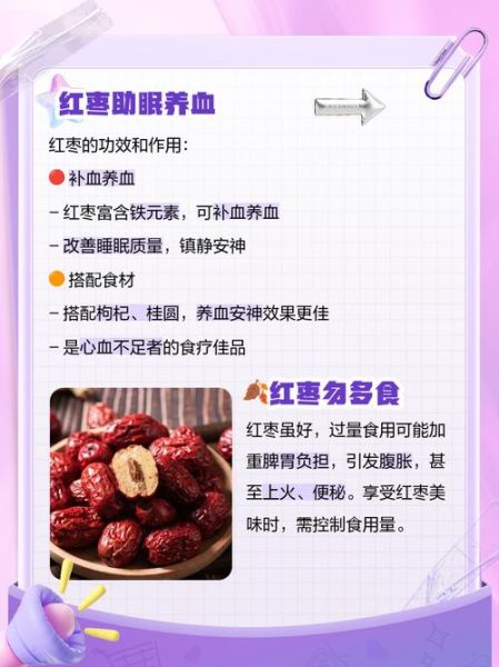 大枣吃多了有什么坏处_每天吃多少合适-第2张图片-山城妙识 大枣吃多了有什么坏处_每天吃多少合适-第2张图片-山城妙识