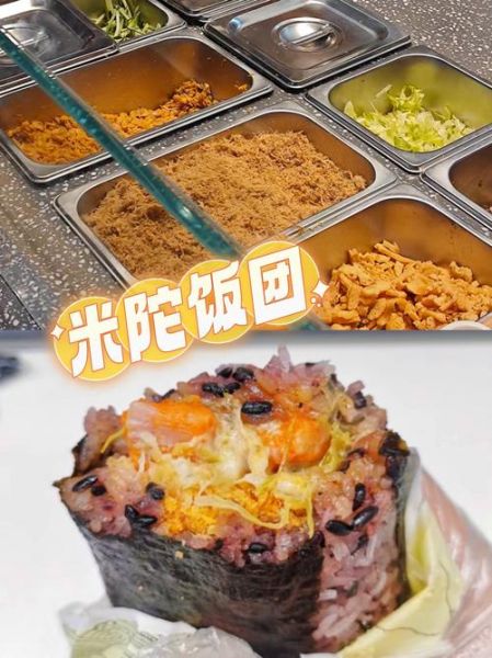 糯米饭团加盟多少钱_糯米饭团加盟流程-第1张图片-山城妙识 糯米饭团加盟多少钱_糯米饭团加盟流程-第1张图片-山城妙识