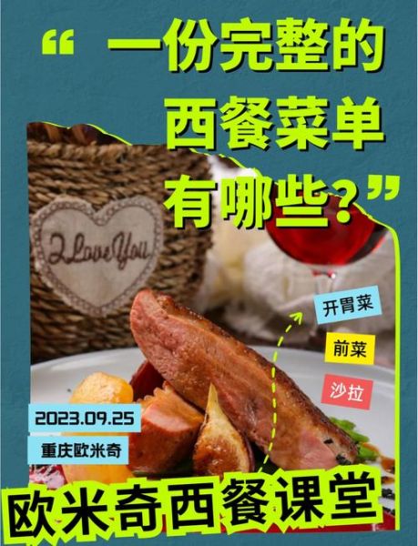 西餐上菜顺序有哪些_如何优雅应对西餐多道菜-第3张图片-山城妙识 西餐上菜顺序有哪些_如何优雅应对西餐多道菜-第3张图片-山城妙识