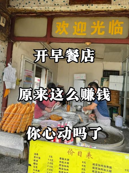 早餐店利润有多少_开早餐店一年能赚多少钱-第2张图片-山城妙识 早餐店利润有多少_开早餐店一年能赚多少钱-第2张图片-山城妙识