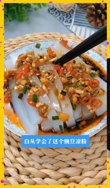 豌豆粉怎么做好吃_豌豆粉的做法大全家常-第1张图片-山城妙识