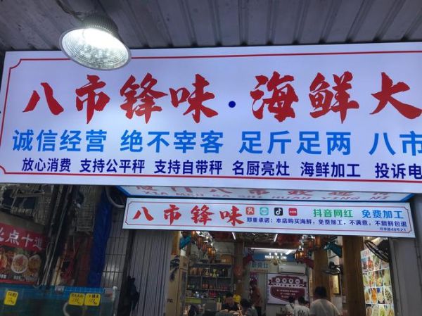 小海鲜全国连锁加盟店怎么样_加盟费多少钱-第3张图片-山城妙识