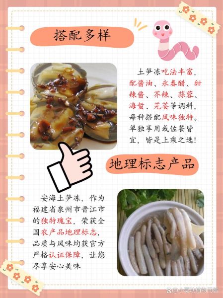 土笋冻里面的虫子是什么_土笋冻虫子能吃吗-第1张图片-山城妙识