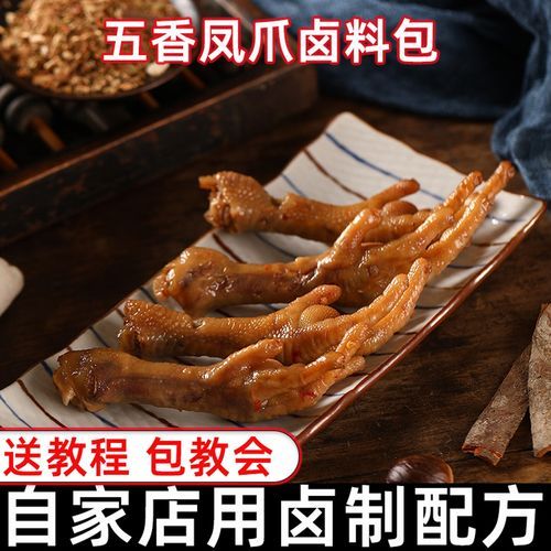 卤鸡爪用什么香料_卤鸡爪香料配方比例-第2张图片-山城妙识