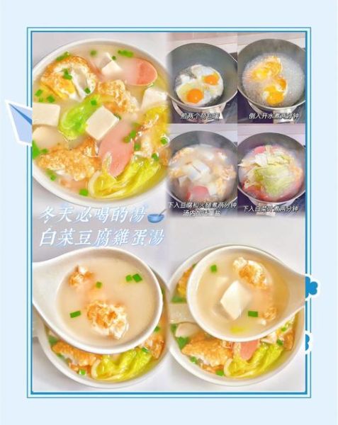 青菜豆腐鸡蛋汤的做法_鸡蛋汤怎么做好喝-第2张图片-山城妙识