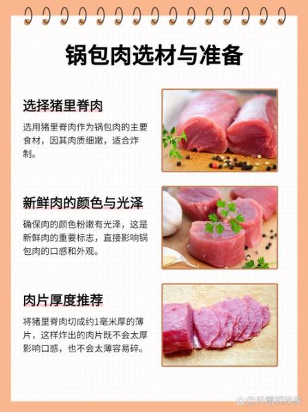 锅包肉的家常做法_锅包肉怎么做才酥脆-第3张图片-山城妙识 锅包肉的家常做法_锅包肉怎么做才酥脆-第3张图片-山城妙识