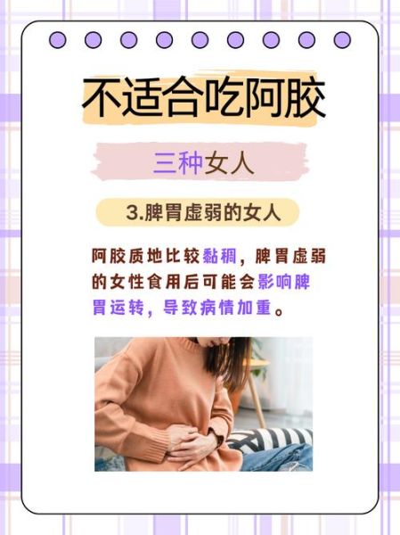 阿胶固元膏禁忌人群_哪些体质不能吃-第2张图片-山城妙识