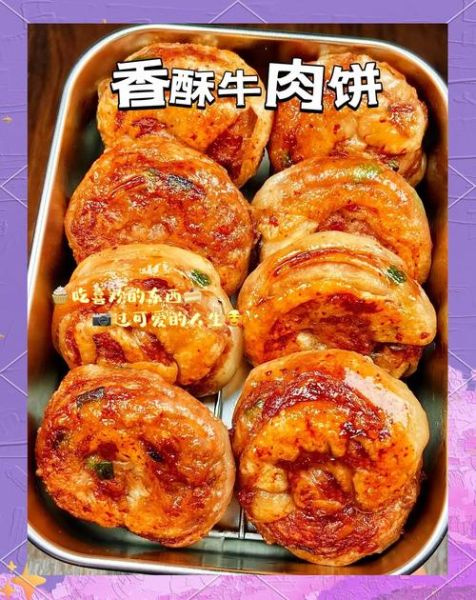香酥饼怎么做_香酥饼的做法视频直播-第2张图片-山城妙识