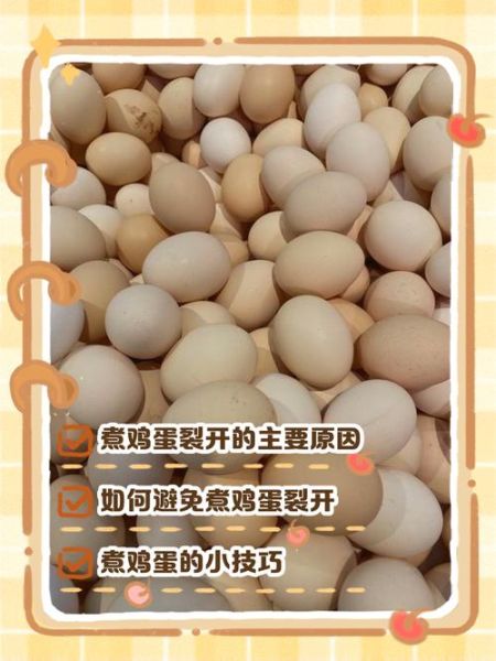 水煮鸡蛋怎么煮不会裂开_鸡蛋煮多久不会破-第3张图片-山城妙识