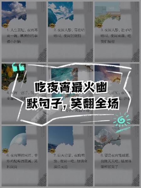 吃宵夜发朋友圈的幽默说说_怎么写才搞笑-第2张图片-山城妙识