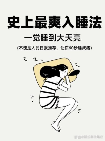入睡困难怎么办_如何快速入睡-第3张图片-山城妙识