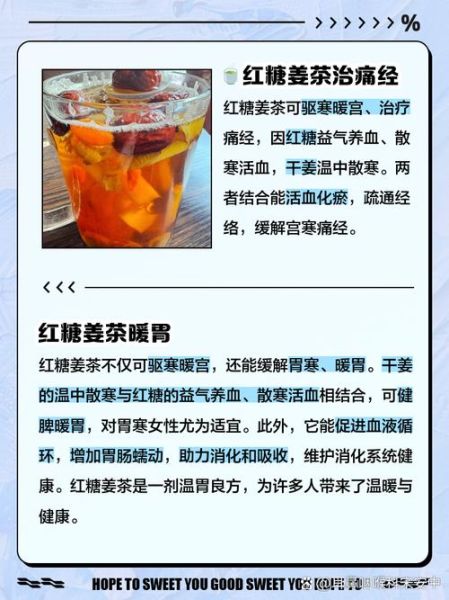 姜汁红糖的功效与作用_姜汁红糖什么时候喝最好-第1张图片-山城妙识