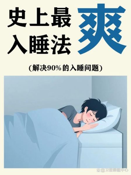 入睡困难怎么办_如何快速入睡-第1张图片-山城妙识