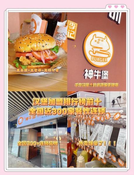 汉堡店加盟费多少钱_汉堡店加盟费包含哪些-第2张图片-山城妙识 汉堡店加盟费多少钱_汉堡店加盟费包含哪些-第2张图片-山城妙识