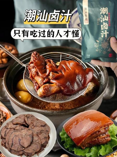 潮汕卤味加盟哪家好_潮汕卤味加盟费多少钱-第1张图片-山城妙识