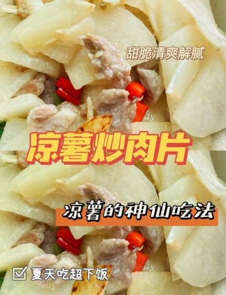 凉薯怎么吃最好吃_凉薯的做法大全-第1张图片-山城妙识 凉薯怎么吃最好吃_凉薯的做法大全-第1张图片-山城妙识