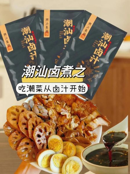 潮汕卤味加盟哪家好_潮汕卤味加盟费多少钱-第3张图片-山城妙识