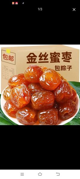 一个蜜枣的热量是多少_蜜枣减肥能吃吗-第3张图片-山城妙识