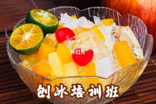 刨冰培训多少钱_刨冰培训班哪家好-第1张图片-山城妙识