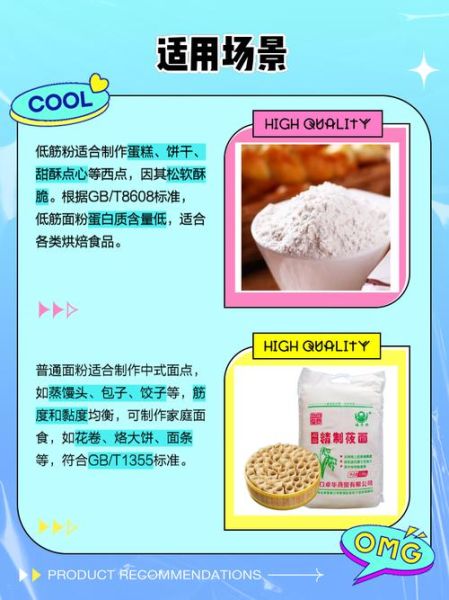 普通面粉是低筋面粉吗_低筋粉区别-第1张图片-山城妙识