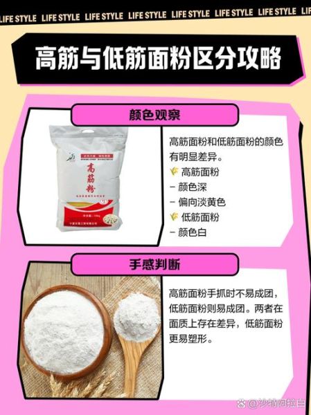 普通面粉是低筋面粉吗_低筋粉区别-第2张图片-山城妙识