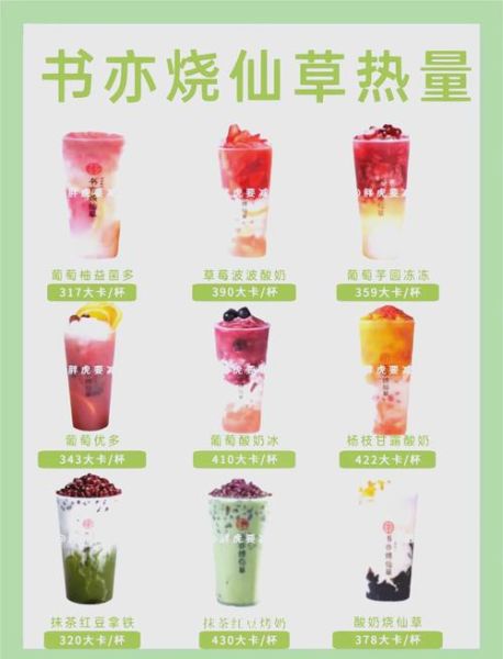 烧仙草热量高吗_减肥能吃吗-第1张图片-山城妙识