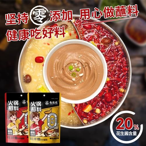 自制涮羊肉调料怎么做_涮羊肉蘸料配方比例-第2张图片-山城妙识