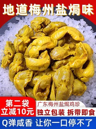 盐焗鸡胗怎么做才正宗_盐焗鸡胗最正宗的做法-第1张图片-山城妙识 盐焗鸡胗怎么做才正宗_盐焗鸡胗最正宗的做法-第1张图片-山城妙识