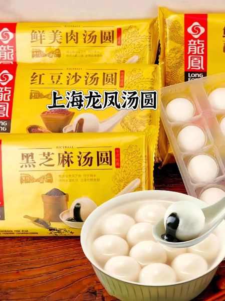 中国十大汤圆品牌有哪些_哪个牌子最好吃-第3张图片-山城妙识