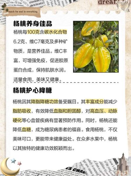 女人吃杨桃的功效与作用_杨桃对女性的好处有哪些-第3张图片-山城妙识