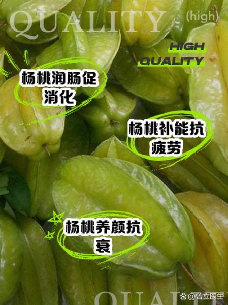 女人吃杨桃的功效与作用_杨桃对女性的好处有哪些-第2张图片-山城妙识