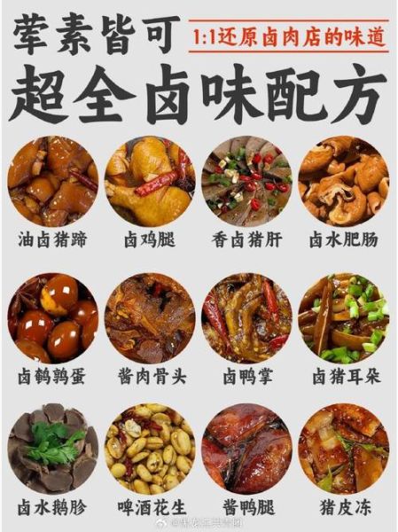 卤菜怎么卤好吃_卤菜不入味怎么办-第1张图片-山城妙识