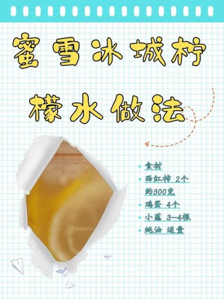 蜜雪冰城柠檬水配方_在家怎么做-第1张图片-山城妙识 蜜雪冰城柠檬水配方_在家怎么做-第1张图片-山城妙识