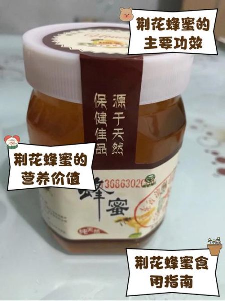 荆花蜂蜜的功效与作用_荆花蜂蜜适合什么人吃-第3张图片-山城妙识 荆花蜂蜜的功效与作用_荆花蜂蜜适合什么人吃-第3张图片-山城妙识