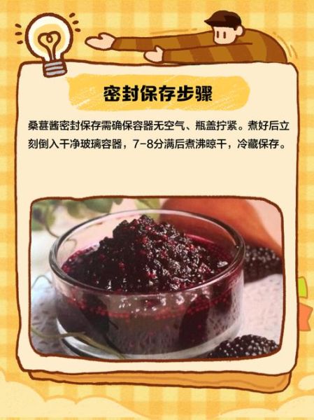 桑葚酱怎么做_桑葚酱保存多久-第3张图片-山城妙识