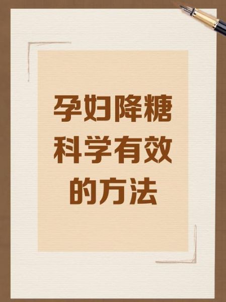 孕妇降血糖最快的方法_孕期血糖高怎么降下来-第2张图片-山城妙识