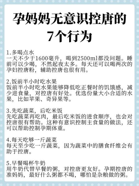 孕妇降血糖最快的方法_孕期血糖高怎么降下来-第3张图片-山城妙识