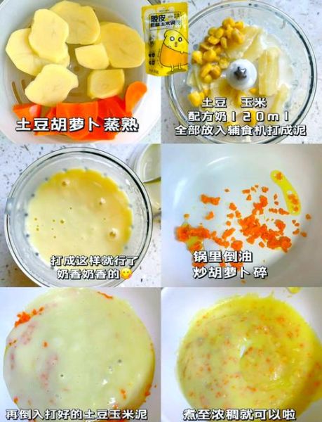 土豆玉米浓汤怎么做_土豆玉米浓汤需要哪些材料-第2张图片-山城妙识