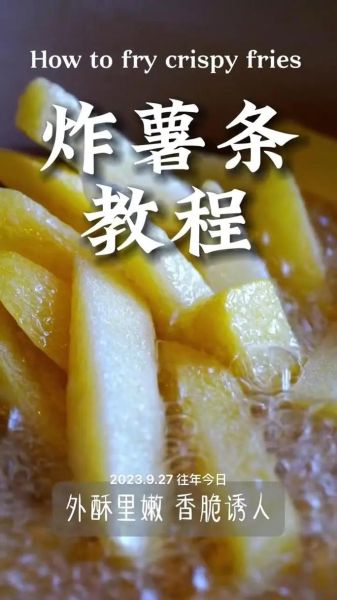 在家炸薯条怎么做_炸薯条酥脆秘诀-第1张图片-山城妙识